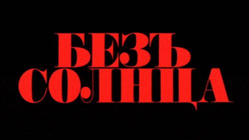 Movie typography documentary GIF on GIFER - by Nikozilkree