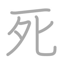 Death GIF on GIFER - by Broadstone