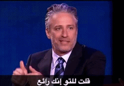El bernameg jon stewart bassem youssef GIF en GIFER - de Munige