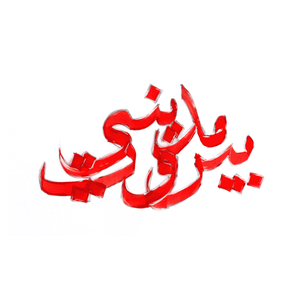 Ya Hussain Gif