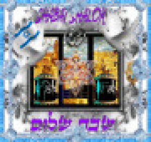 GIF fotografa shalom shabat - animated GIF on GIFER