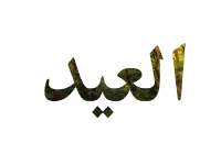 Arabic GIFs - Get the best gif on GIFER