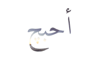 Arabic GIFs - Get the best gif on GIFER